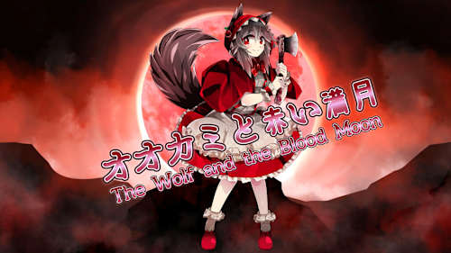 The Wolf and the Blood Moon／オオカミと赤い満月 | Switcher